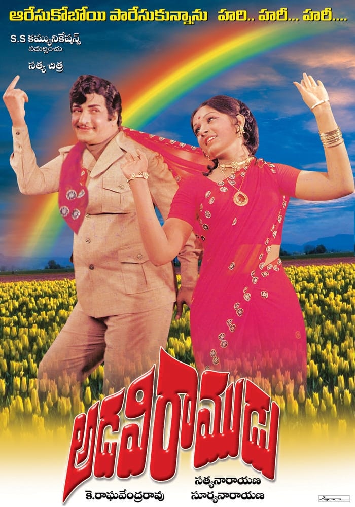 Adavi Ramudu 2004